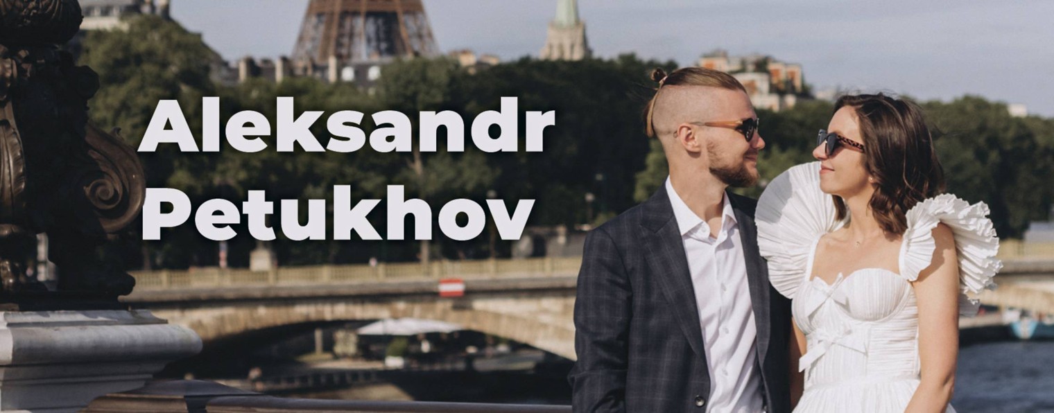 Александр Петухов