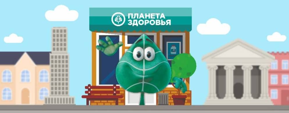 Планета Здоровья
