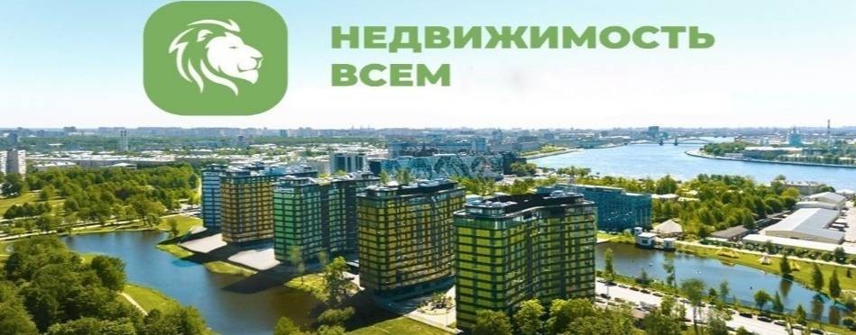 Недвижимость Всем