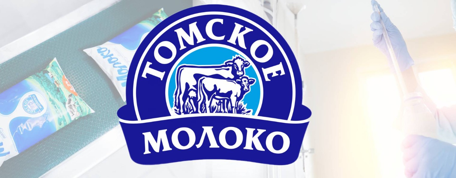 ТОМСКОЕ МОЛОКО