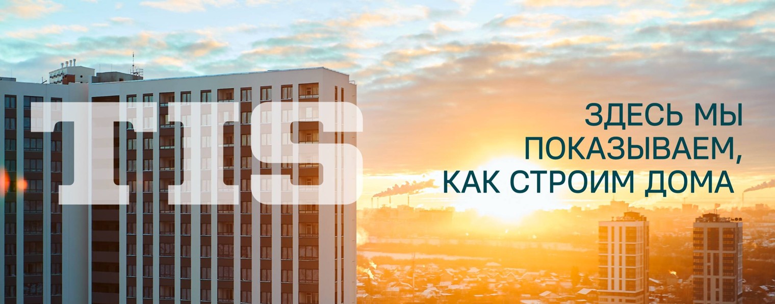 Застройщик ТИС