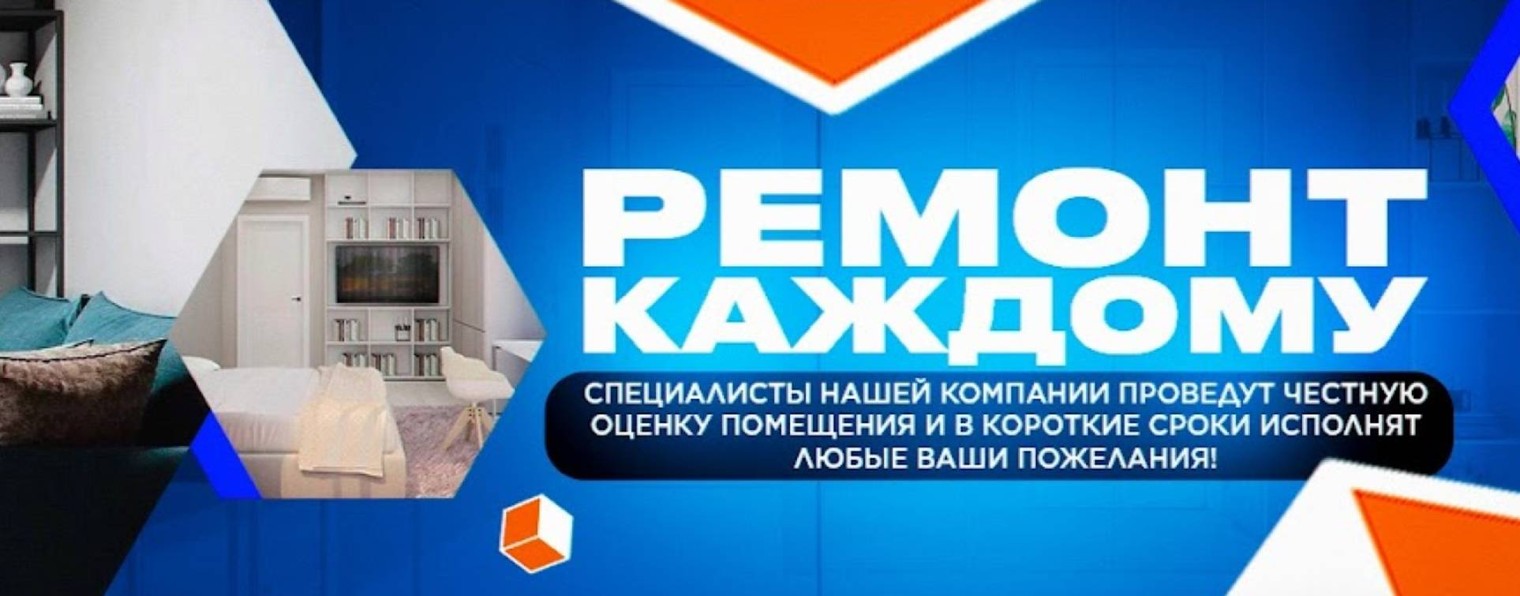 Ремонт кажДОМУ