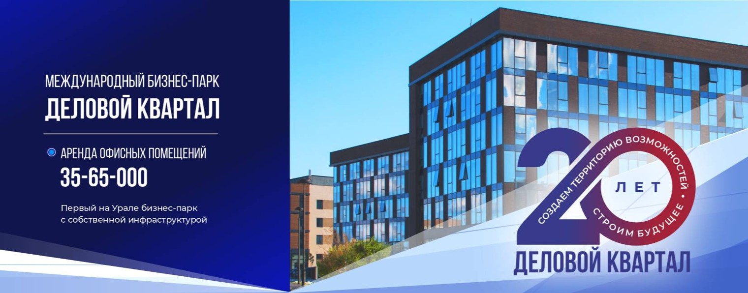 Бизнес-парк "Деловой Квартал"