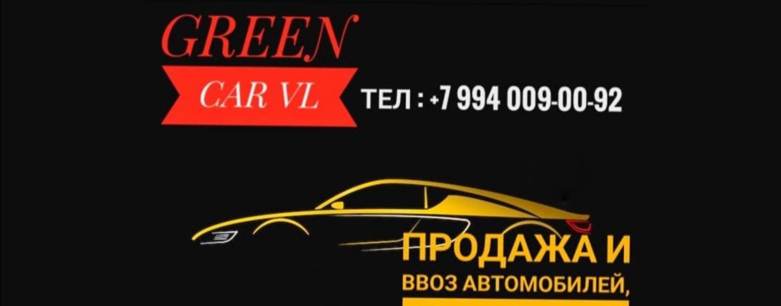Авто заказ GREENCAR