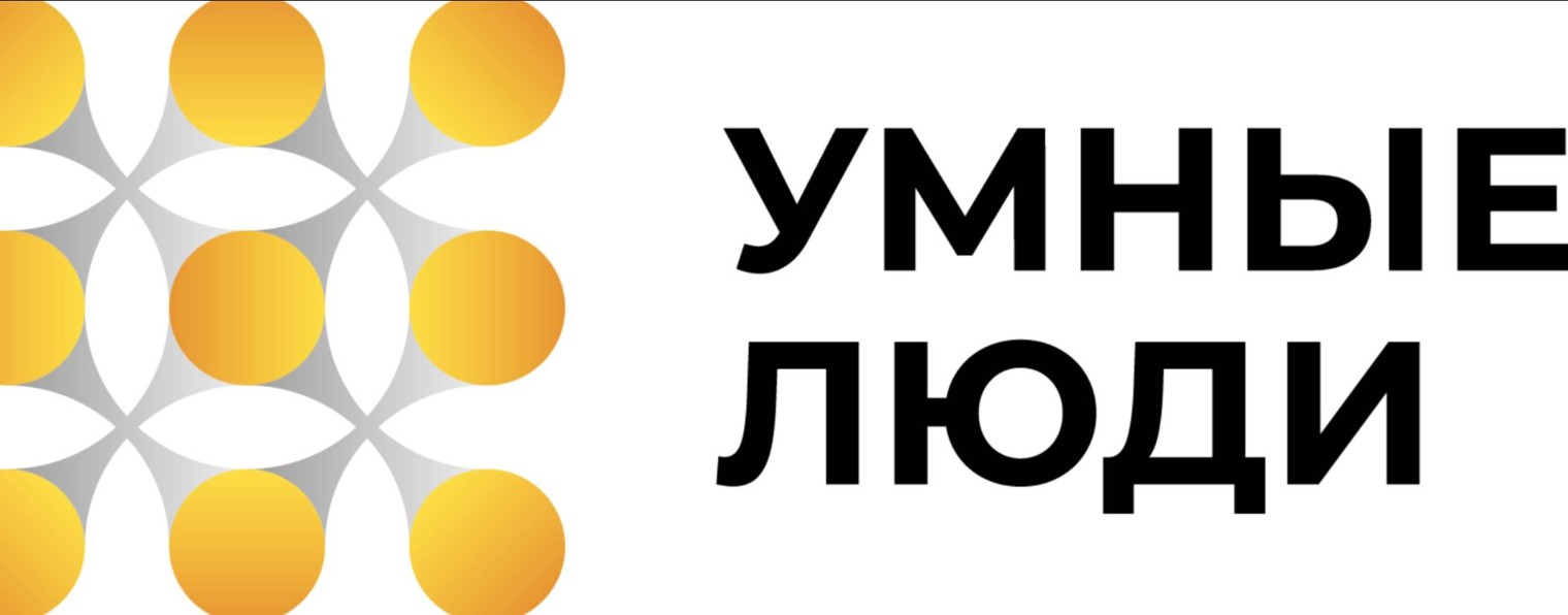 Лекторий "Умные люди"