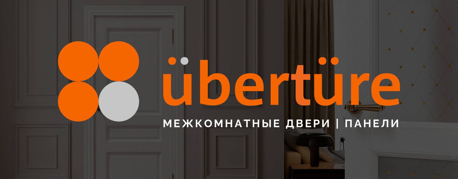 Uberture - Межкомнатные двери | Панели