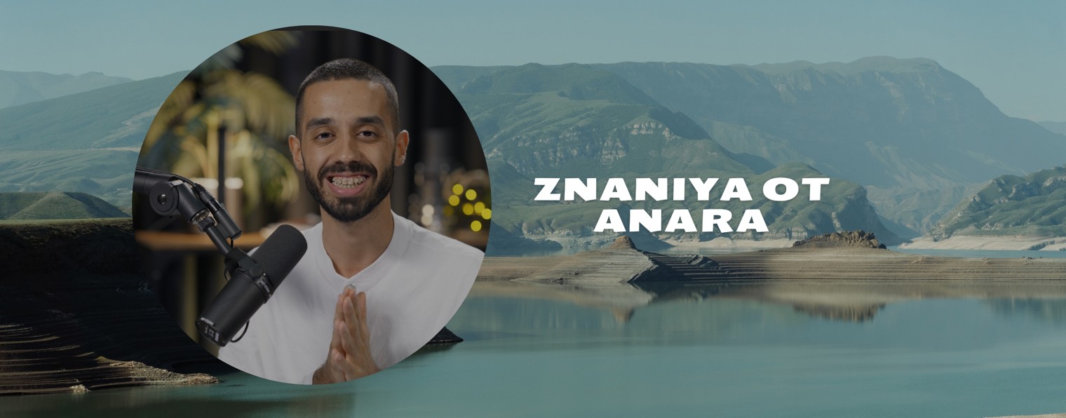 Znaniya_ot_Anara