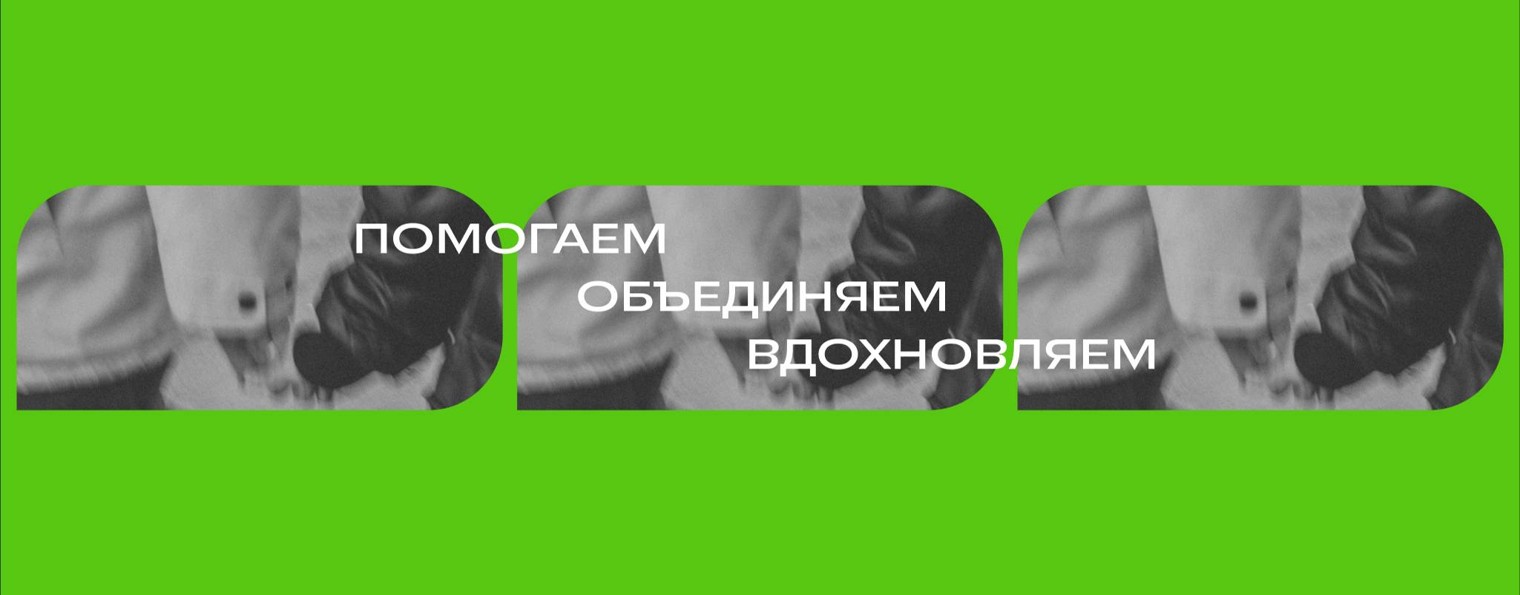 Благотворительный фонд Помощь