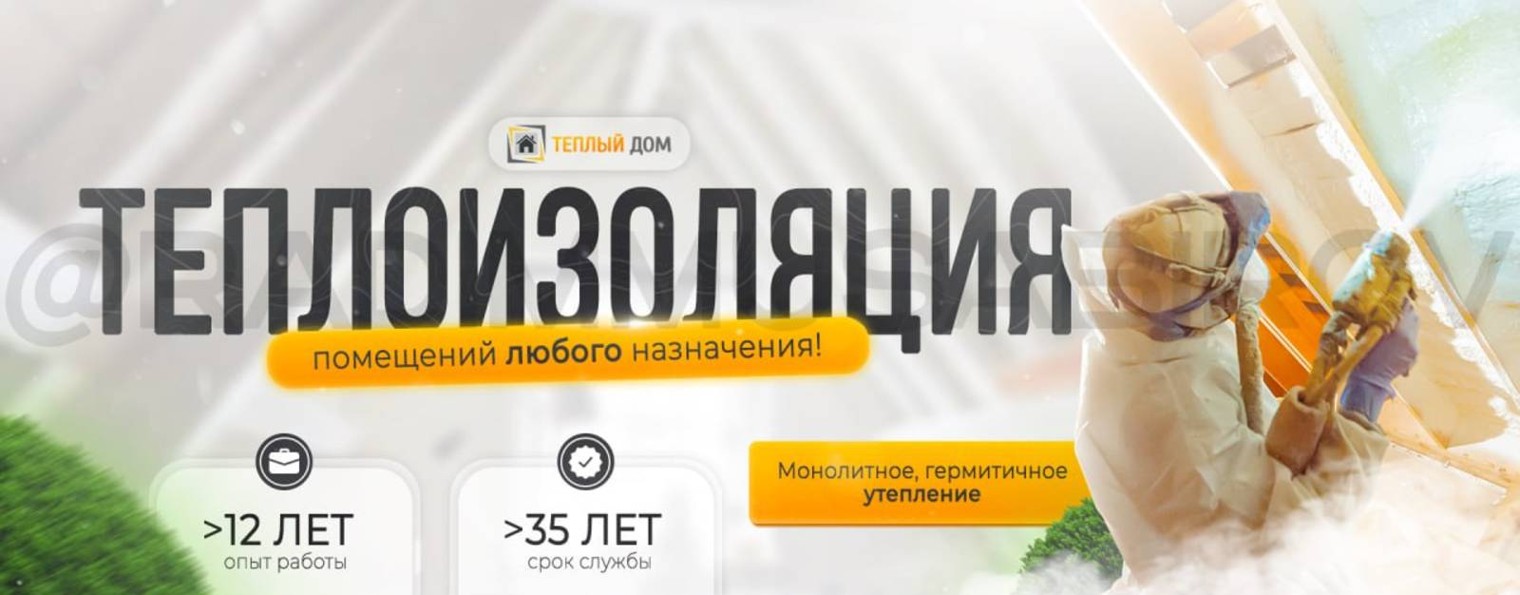 ООО Группа Компаний Теплый Дом