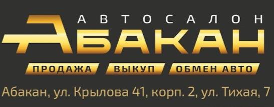 Автосалон «Абакан Авто»
