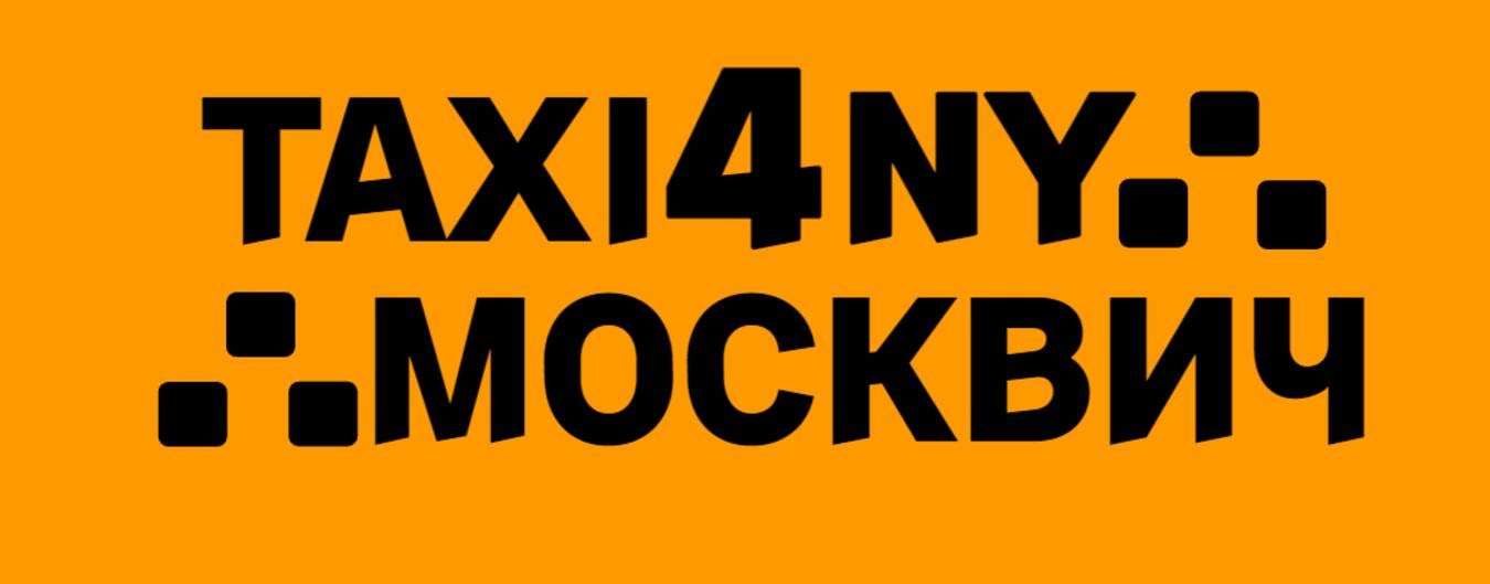 Таксичный Москвич
