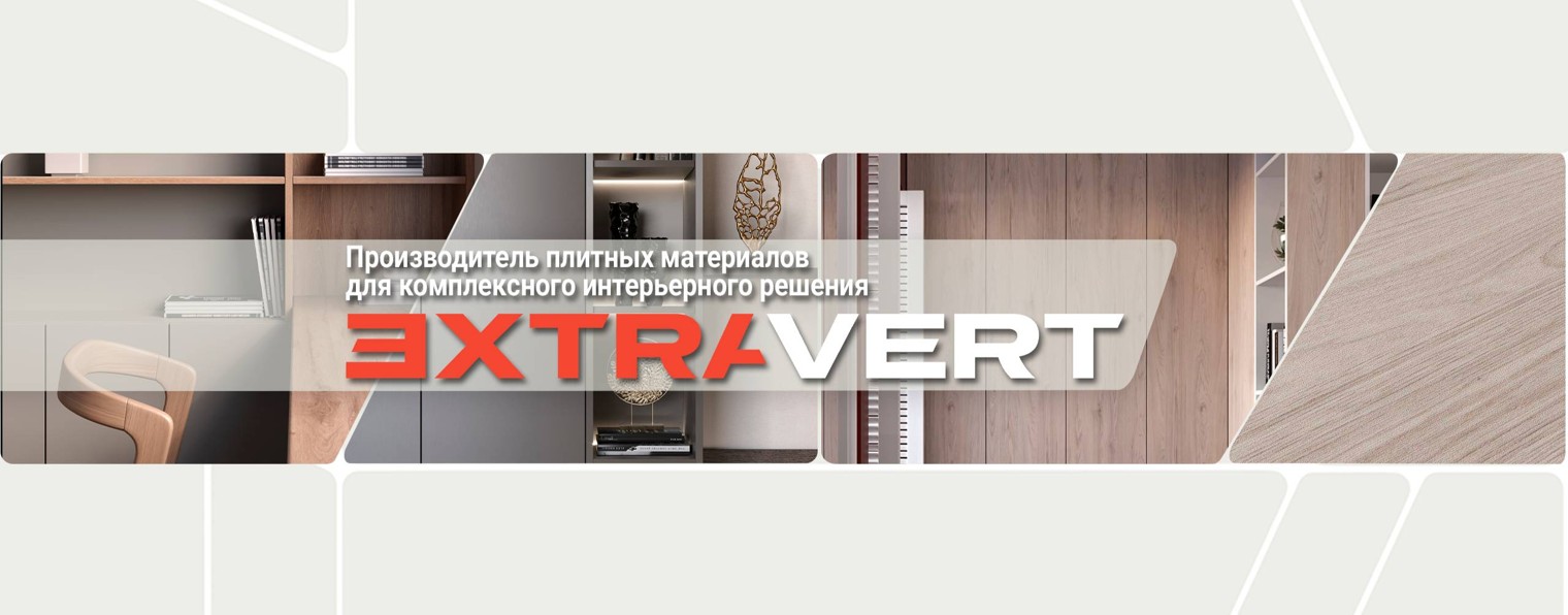 EXTRAVERT