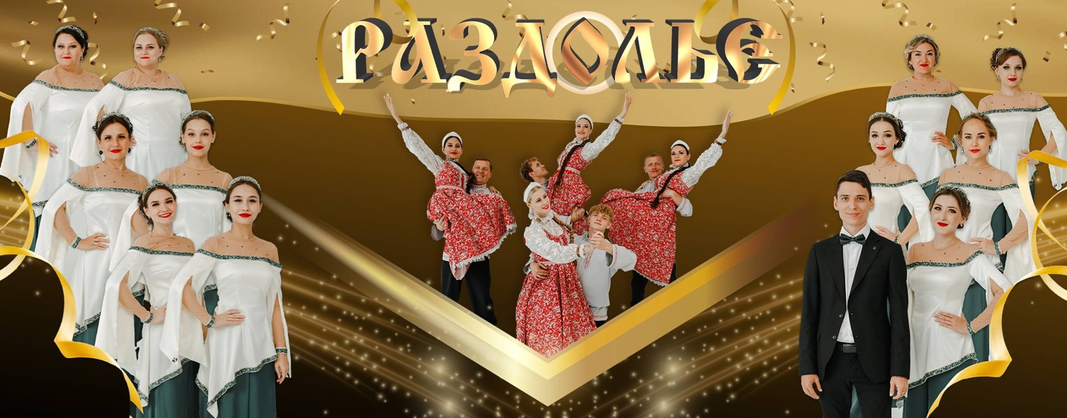 МБУ АРП "Раздолье"