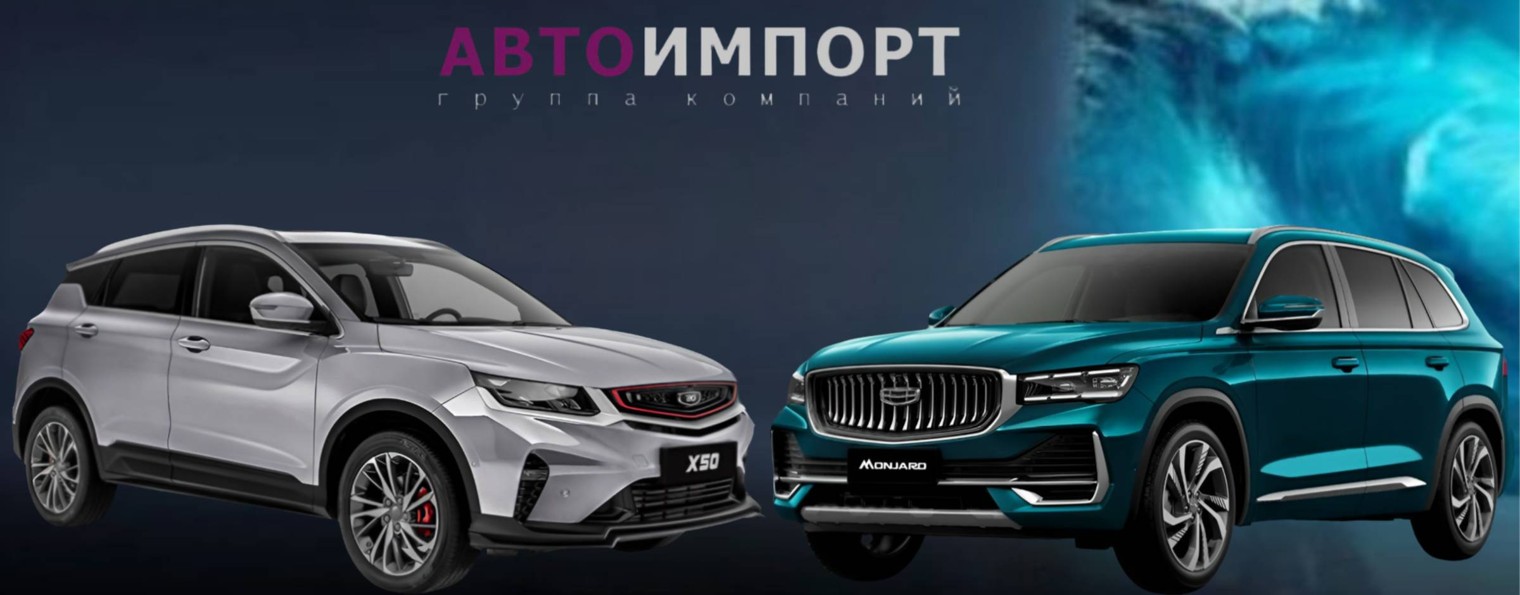 avtoimportGeely/Belgee