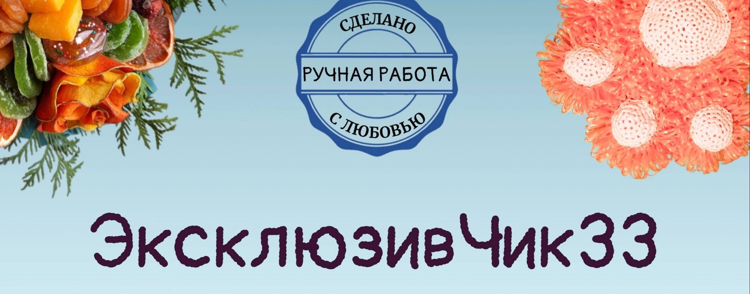 Елена Борисенко (Эксклюзивкич33)