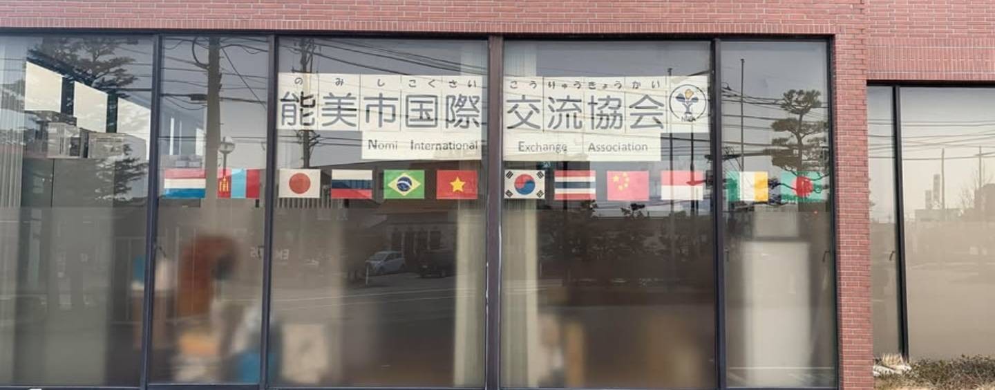 Международная ассоциация города Номи