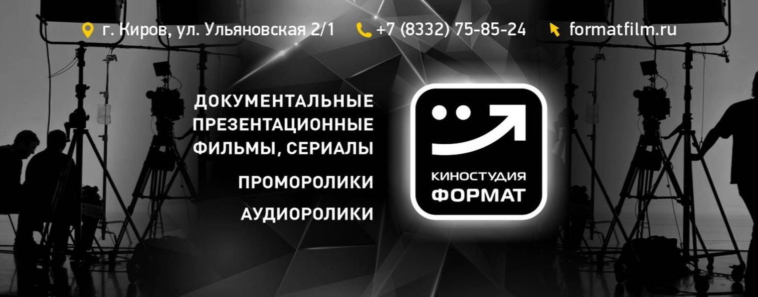 Киностудия "Формат"