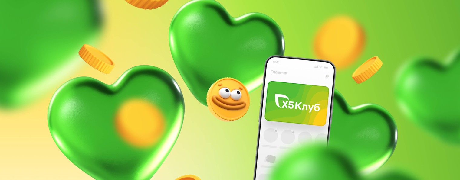 Х5 Клуб — Всегда выгодно!