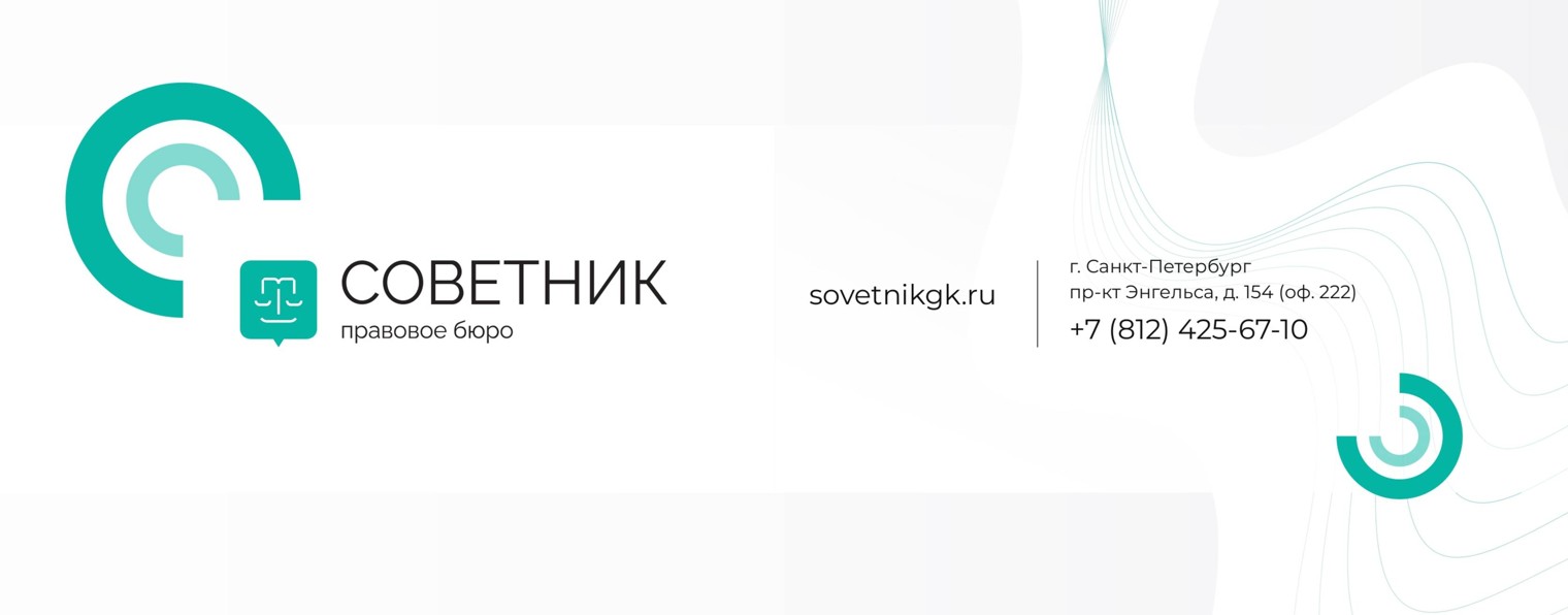 Юридические услуги | ООО "Советник"