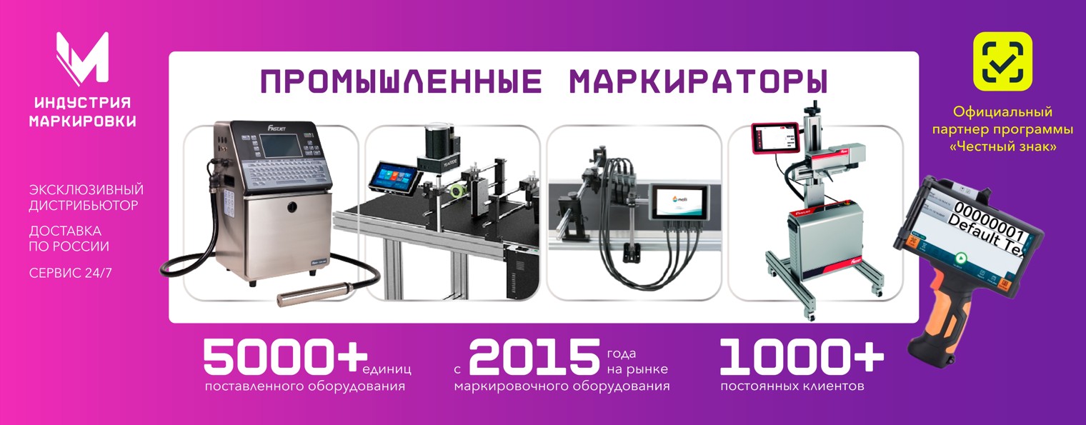 Индустрия маркировки