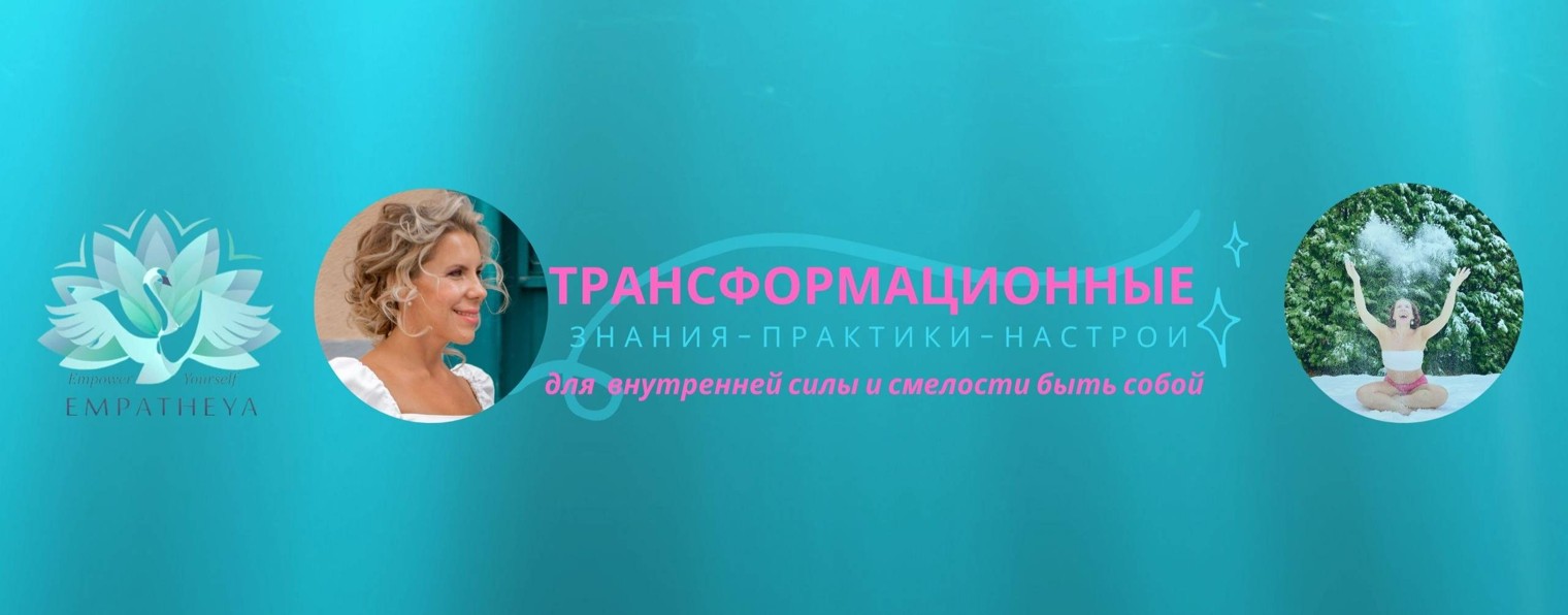 dr.Taтьяна I Сам Себе Терапевт