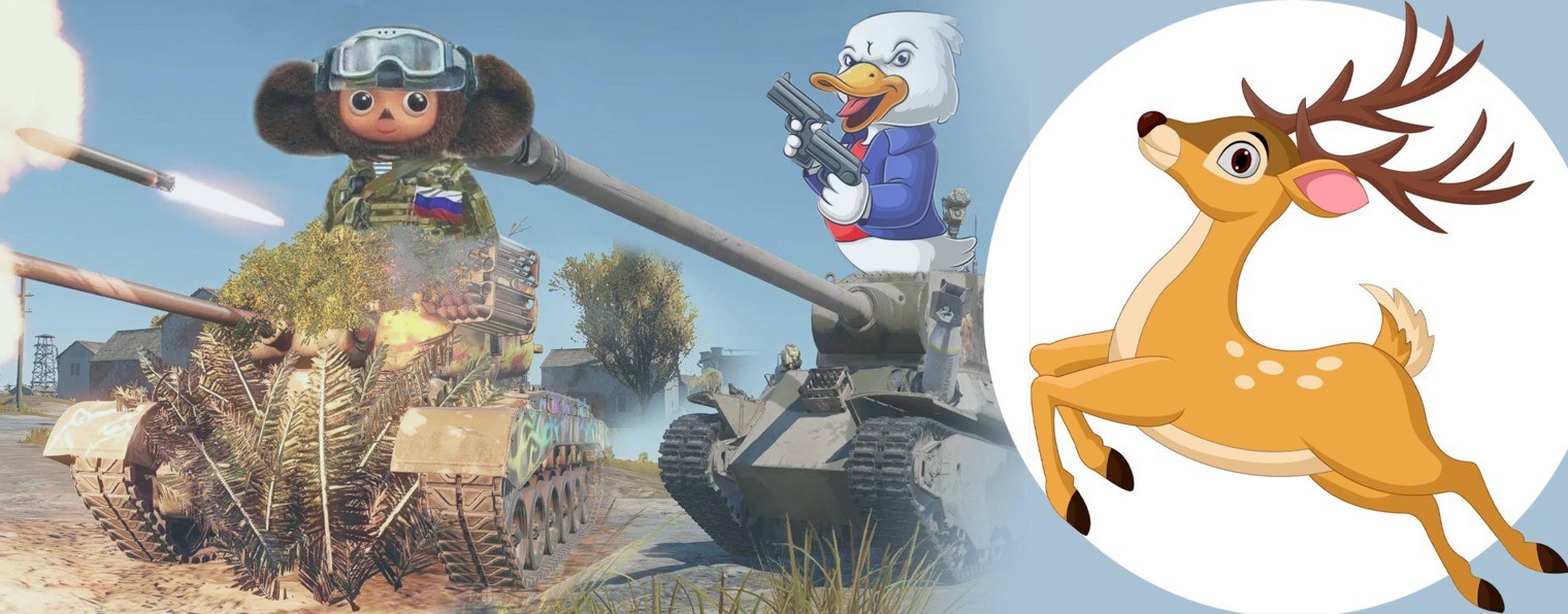 ВЕСЁЛЫЙ ОЛЕНЬ