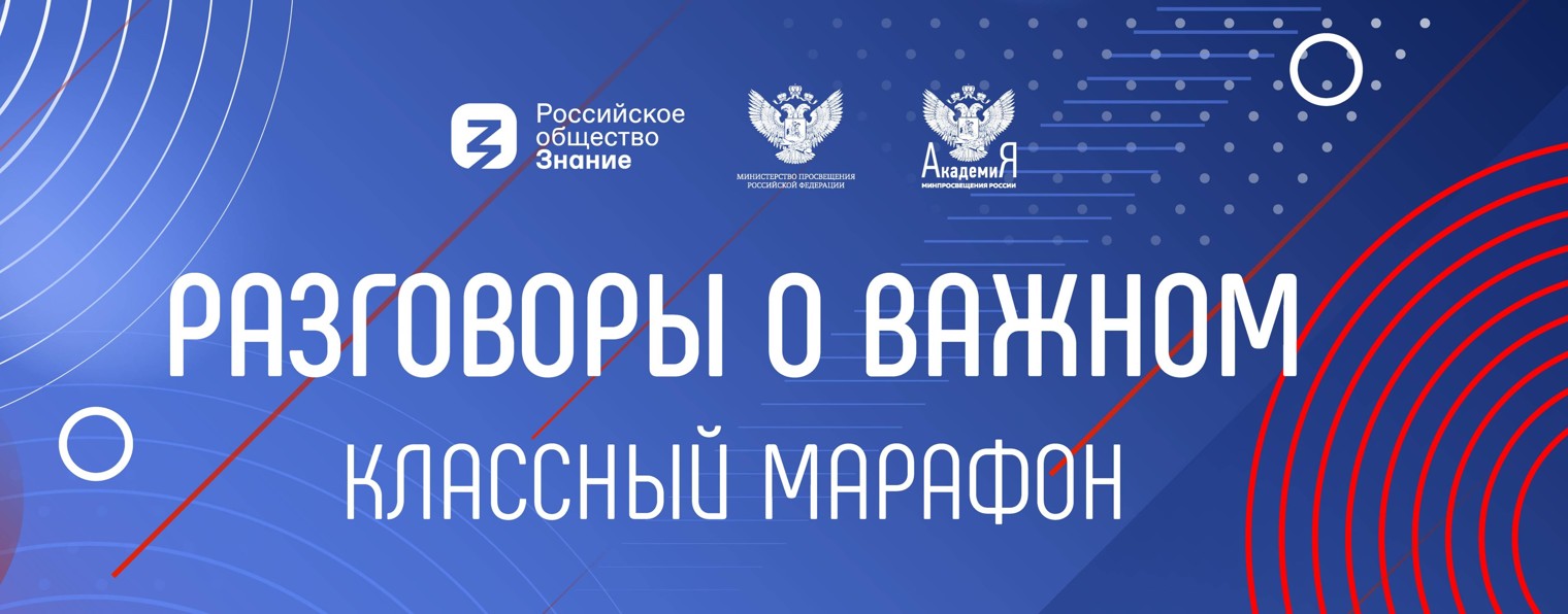 Разговоры о Важном | Видеоуроки