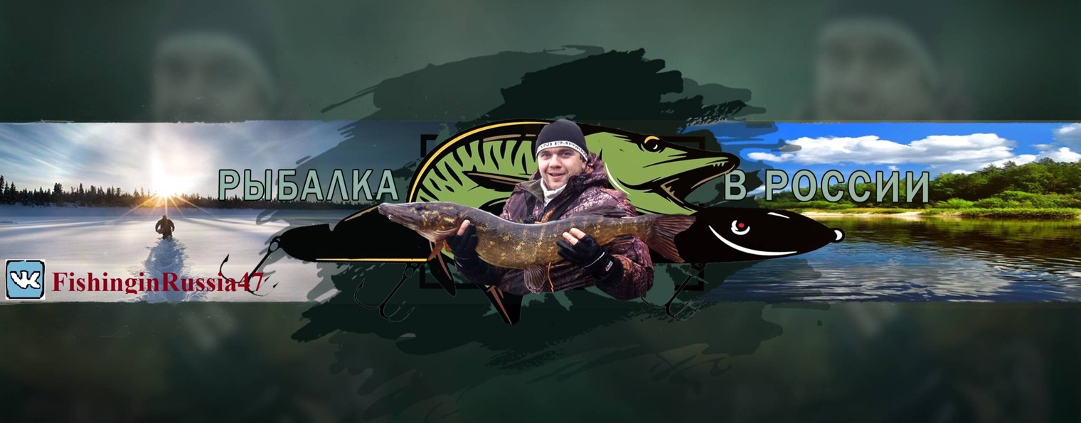 Рыбалка в России