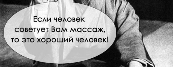 Код  Массажа.