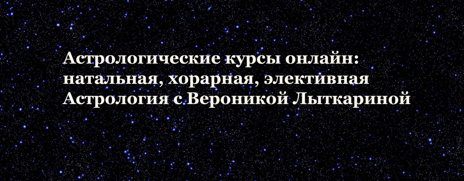 АЛЬМАГЕСТУМ | Школа Астрологии и Парапсихологии