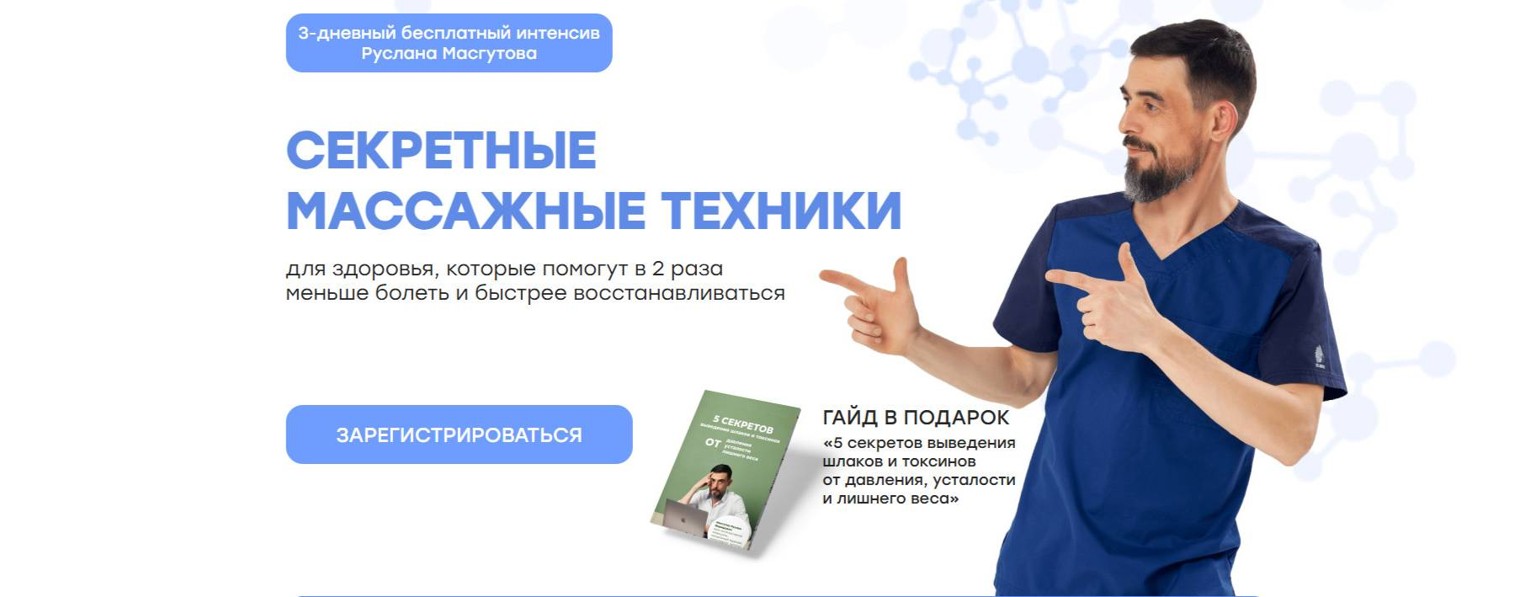 Секретные массажные техники