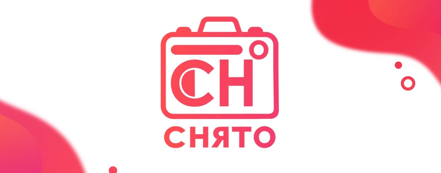 СНО_СНЯТО