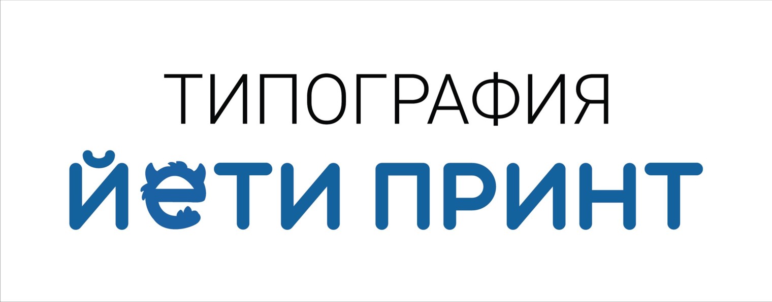 Типография "Йети Принт" в Самаре