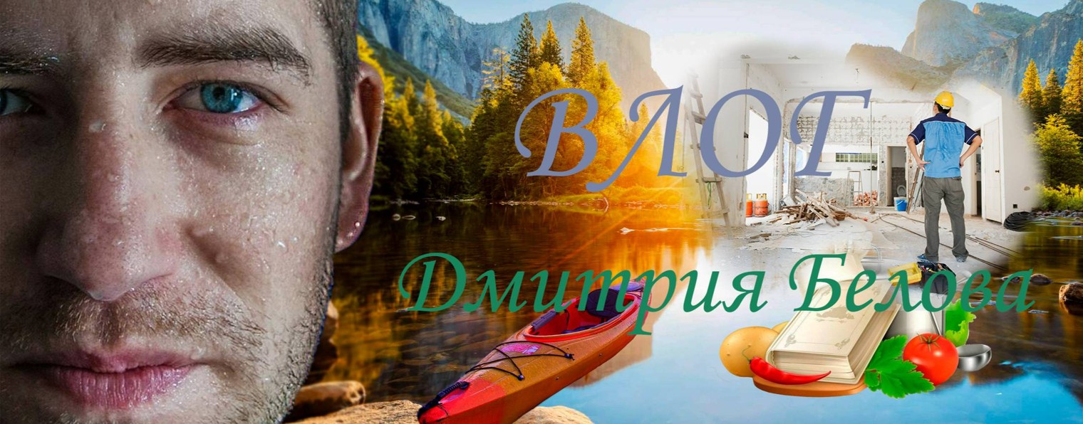 Дмитрий Белов