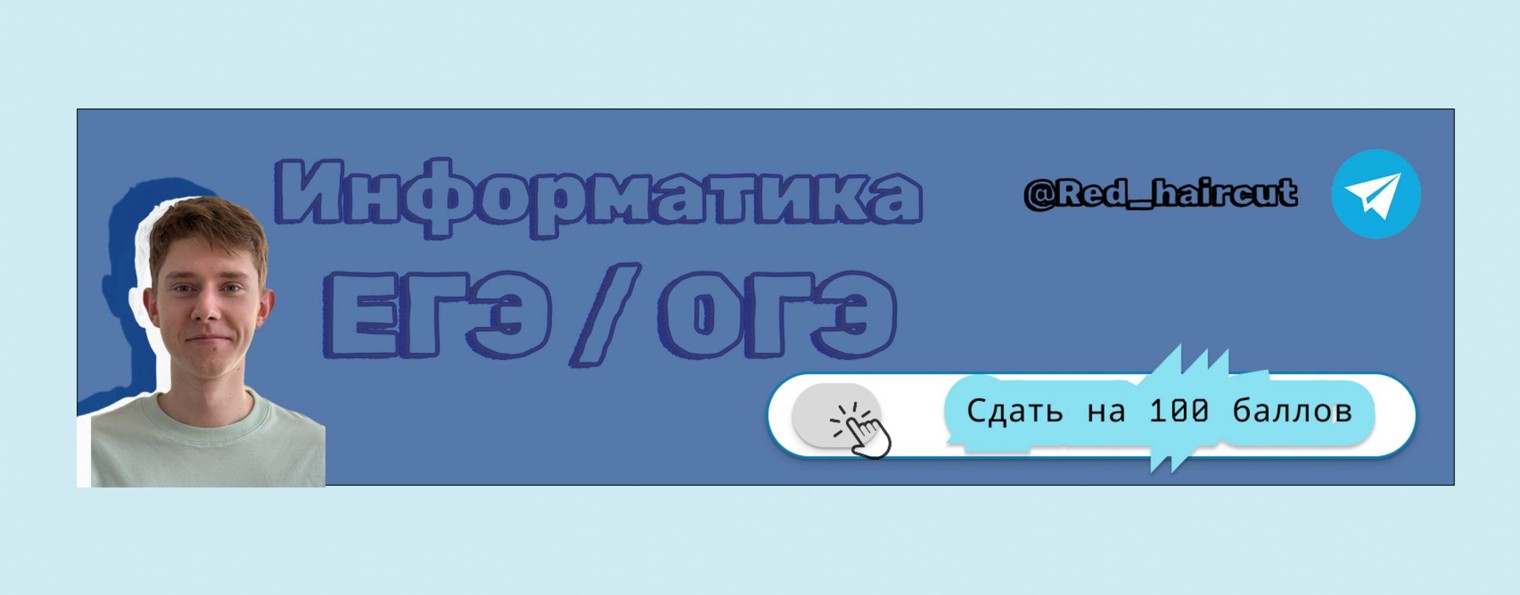 Информатика ЕГЭ | Андрей Роженцов
