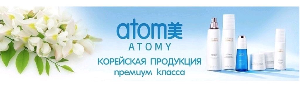 Atomy