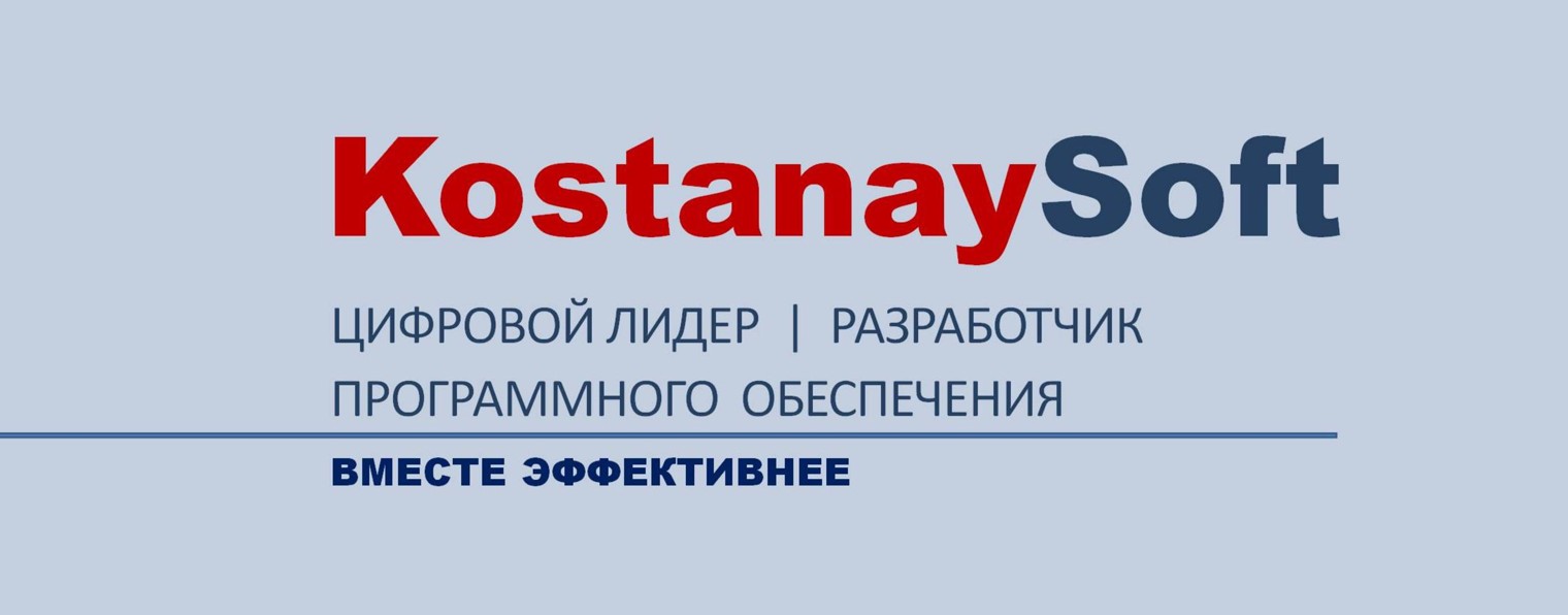 URAL KS | АБИС КАДРЫ ДИПЛОМ СЭД | KostanaySoft