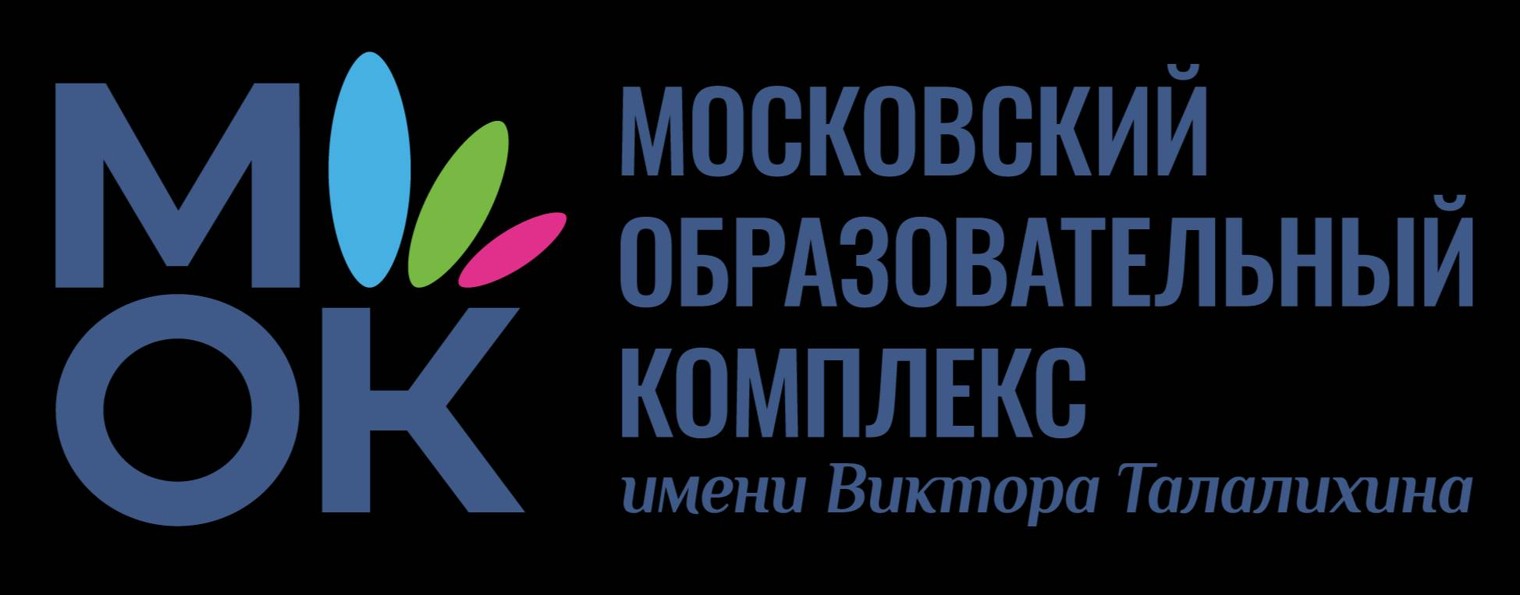 МОК им. В. Талалихина