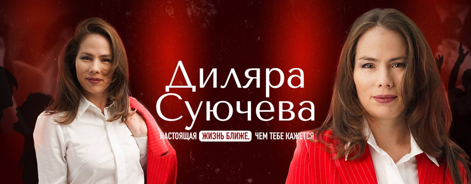 Диляра Суючева психолог