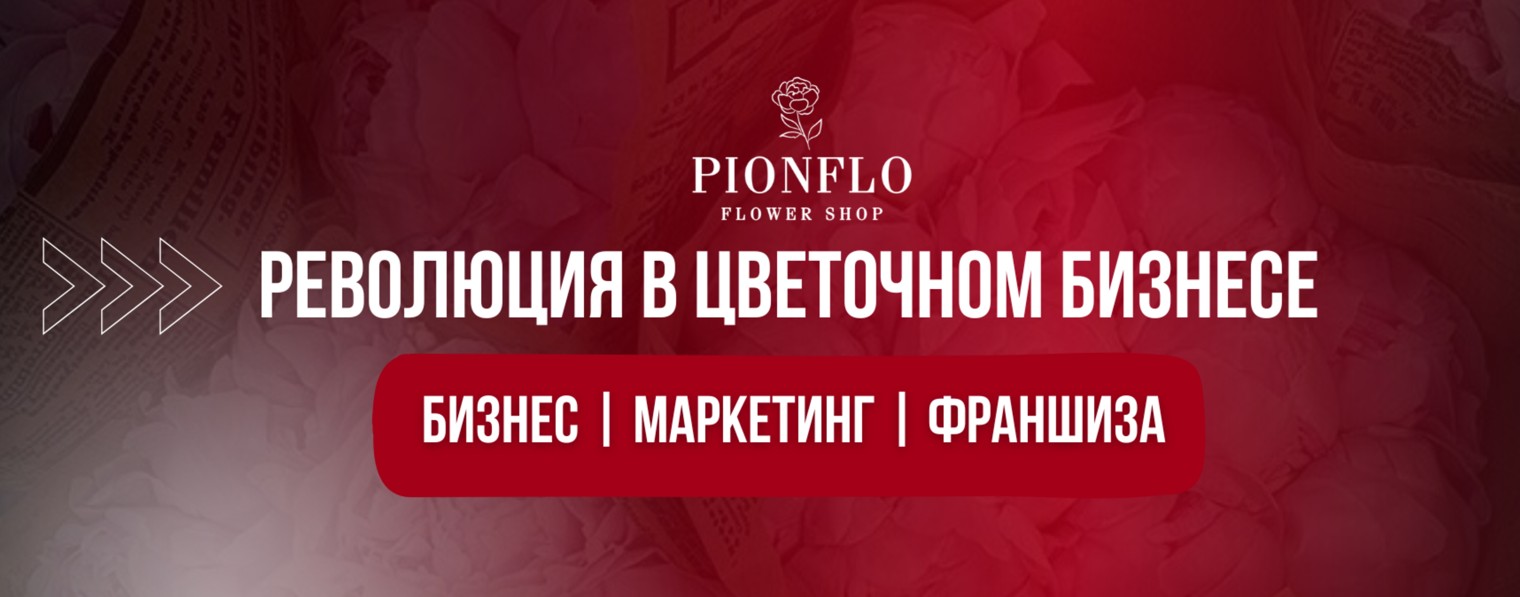 Сафия Сабирова • РЕВОЛЮЦИЯ В ЦВЕТОЧНОМ БИЗНЕСЕ