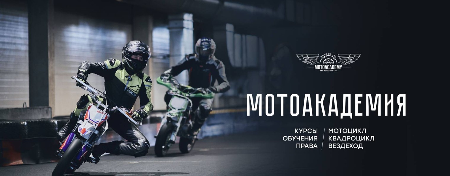 МотоАкадемия Дмитрия Трифонова | ЕКБ