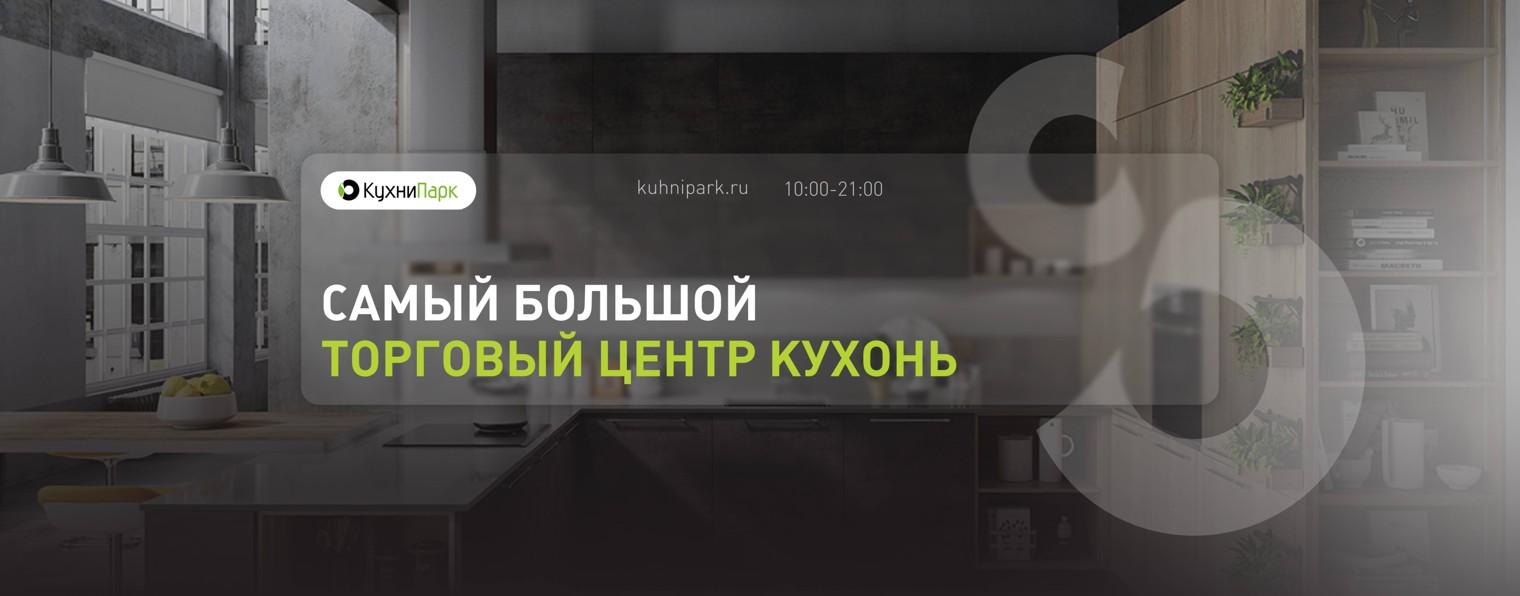 ТЦ КухниПарк