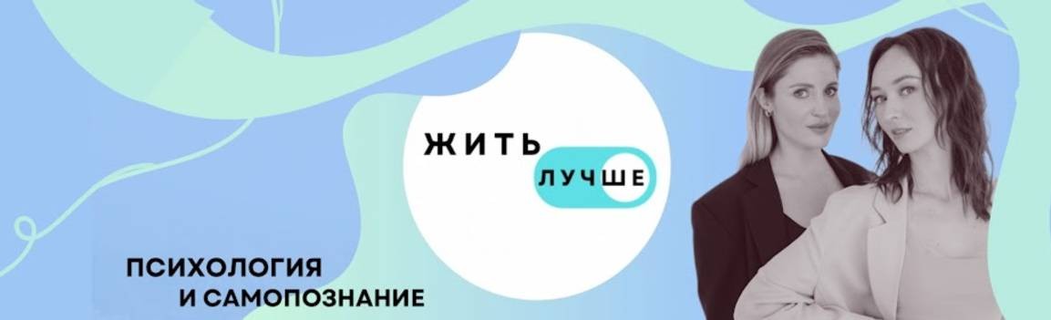 Жить лучше