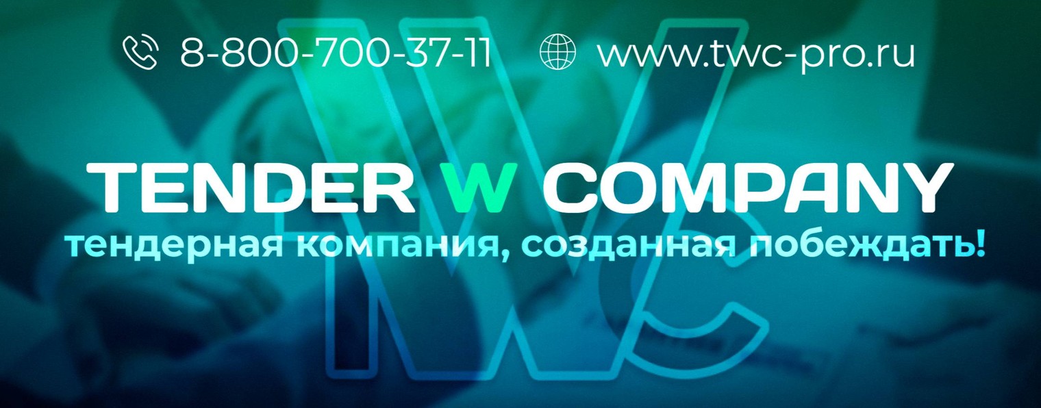 Tender W Company|Тендер В Компани