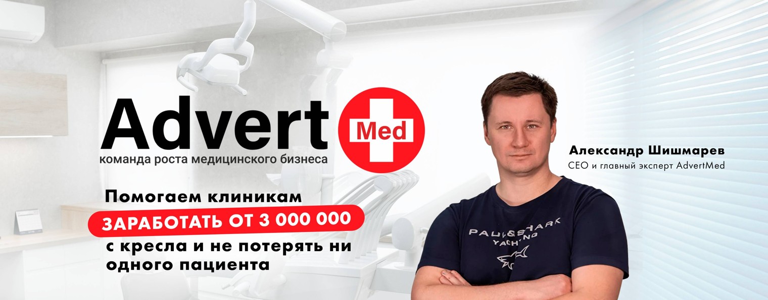 AdvertMed | Агентство медицинского маркетинга и IT