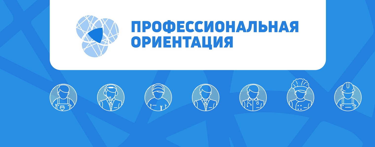 Выбирай профессию по душе