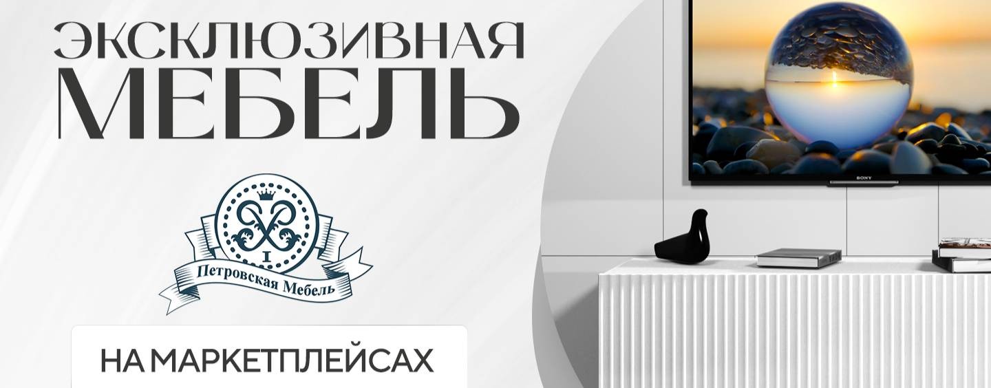 Петровская Мебель