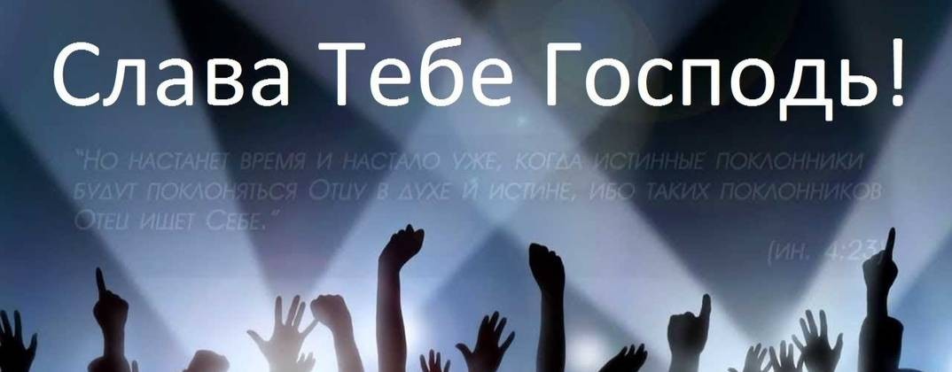 Христианское караоке