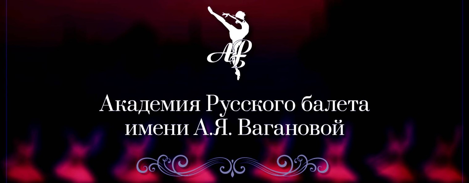 Vaganova Ballet Academy Education