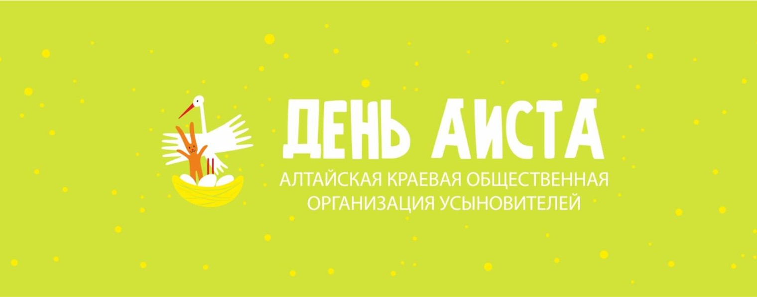 АКООУ "День Аиста"